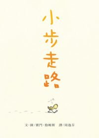 Amazon.com: Little One Step (Chinese Edition): 9789867942456: Simon ...