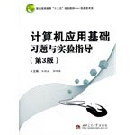 Amazon.com: Basic Computer Application Exercises and experimental guidance (3rd edition) higher ...