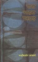 Amazon.com: Gana Chahta Patjhad (Hindi Edition): 9789350004548: Nand ...