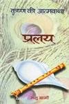 Pralaya (Krishna Ki Atmakatha-Viii) : Amazon.de: Bücher