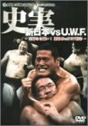 Shin-Nichi Vs. Uwf Dvd Box [Alemania]: Amazon.es: Películas y TV