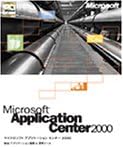 Amazon | Application Center 2000 アカデミック版 1プロセッサライセンス | その他 | PCソフト