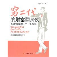 Amazon.com: poor second-generation wealth turnaround: 9787512402331 ...