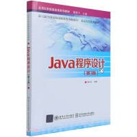 Java Programming (The 3rd Edition of Peking University Information Technology Series Textbook ...