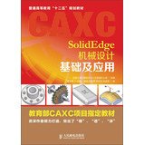 Amazon.co.jp: Solid Edge机械设计基础及应用+SolidWorks 2016中文版机械设计从入门到精通 : 本