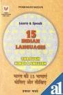Learn & Speak 15 Indian Languages Through Hindi & English (English and ...
