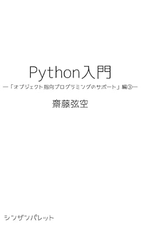 Introduction to Python Support for Object Oriented Programming three ...
