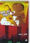 Pinti Ka Sabun: Hindi Easy Reader 3 : Sanjay Khati: Amazon.com.mx: Libros
