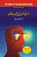 Amazon.com: Insani Zehan Ki Poshida Taqat: 9789691138216: Dr. Joseph ...