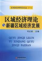 Regional Economic Theory and Regional Economic Development: SI ZHENG ...