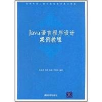 Amazon.com: Java Language Program Design Case Tutorial: 9787302174608: LIU ZHAO HONG 、 ZHENG LI ...