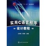 College Eleventh Five-Year Plan textbook: Practical C Programming Language Tutorial: WANG DONG ...