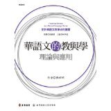 Amazon Theories And Applications Of Chinese Teaching And Learning