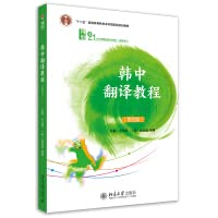 Korean-Chinese Translation Course Fourth Edition 21st Century Korean ...