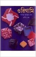 Buy Origami Kagaj Bhajer Khela Book Online at Low Prices in India ...