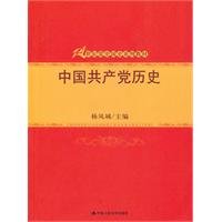 Amazon.co.jp: Chinese Communist Party History (History in the 21st ...