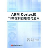 ARM Cortex核TI微控制器原理与应用 - | 9787512402645 | Amazon.com.au | Books