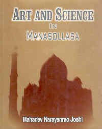 Art and Science in Manasollasa: Joshi, Mahadev N.: 9788187418665 ...