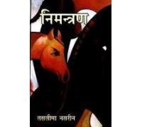 Buy Nimantran Book Online at Low Prices in India | Nimantran Reviews ...