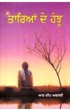 Taarian De Hanjhu: R. Deep Avasthi: 9789350178874: Amazon.com: Books