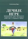 Decije igre : tradicionalne srpske takmicarske decije igre u Tovarisevu ...