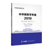 Amazon.com: Chinese Radiology Yearbook 2019(Chinese Edition ...