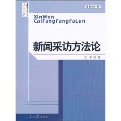 Amazon.com: news-gathering methodology (revised): 9787511500724: AI ...