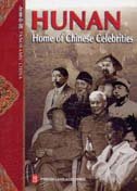 Amazon.com: Hunan: Home of Chinese Celebrities (Panoramic China ...