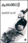 Kuppathotti : Ajith Kaur: Amazon.in: Books