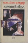 Buy Charama Varshikam Book Online at Low Prices in India | Charama ...