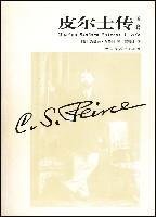 Amazon.com: Peirce Biography (updated version): 9787208075917: (MEI )BU ...