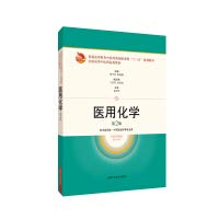 Medical Chemistry (2nd Edition)(Chinese Edition) | Amazon.com.br