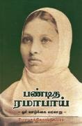 Amazon.in: Buy Panditha Ramabai - Biography tamil Book Online at Low ...