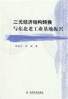 Amazon.com: dual economic structure transformation and revitalization ...
