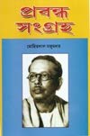 Prabandha Sangraha : Mohitlal Majumder: Amazon.in: Books