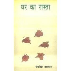 Ghar Ka Rasta : Amazon.in: Books