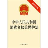 The People's Republic of China Consumer Protection Law - latest ...