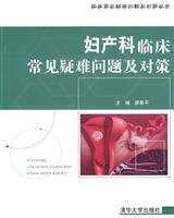 common clinical obstetrics and gynecology Difficult Problems and ...