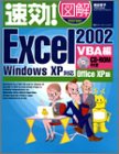 速効図解Excel2002 VBA編 Office XP版: Windows XP対応 | 池谷 京子 |本 | 通販 | Amazon