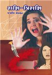 Buy Rashi Trirashi Book Online at Low Prices in India | Rashi Trirashi ...