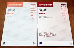 Amazon.co.jp: 改訂版 WINSTEP 倫理 ウィンステップ ラーンズ ベネッセ 進研模試 総合学力テスト 進研 進研WINSTEP 3訂版 : おもちゃ