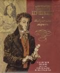 Amazon.com: A. S. Pushkin. Izbrannaya lirika. Albom: 9785271435355: Pushkin Aleksandr Sergeevich ...