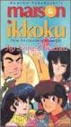 Amazon.com: Maison Ikkoku:No Strings Attached [VHS] : Terry Klassen ...
