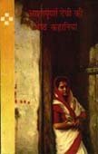 Amazon.com: Ashapoorna Devi Ki Shreshta Kahaniyan (HINDI): Ashapoorna ...