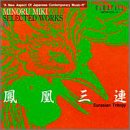 Minoru Miki, Hiroshi Wakasugi, Shigenobu Yamaoka, Kurt Masur, Tokyo Metropolitan Symphony ...