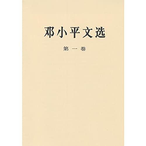Amazon.com: Selected Works of Deng Xiaoping (Volume 1) (hardcover ...