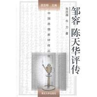 Amazon.com: Zou Rong Chen Tianhua Biography: 9787305060281: ZHU QING BAO ?NIU LI ZHU: Books