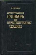 Defining Dictionary of Computer Science, Russian to German, English ...