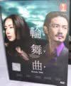 Rondo - Japanese TV Series Drama with English Subtitle NTSC All Region ...
