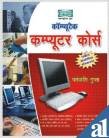 Amazon.com: Computech Computer Course With Cd: 9788173174407: Pantjali ...